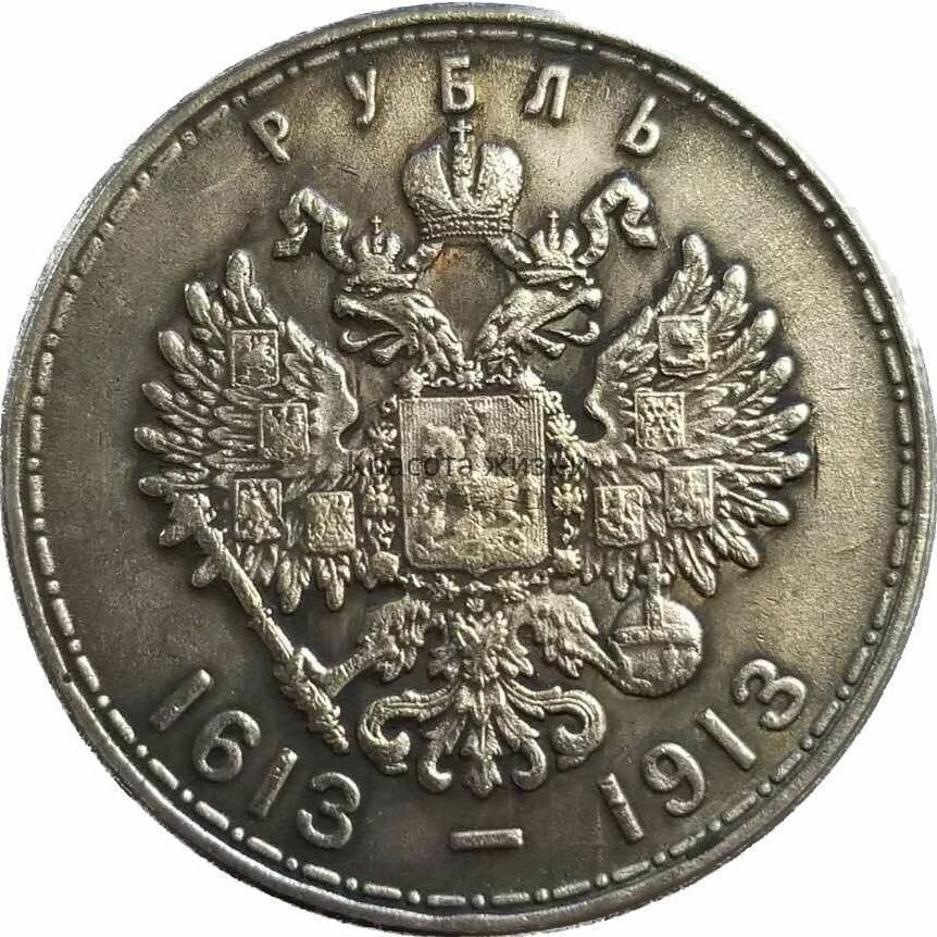 Монета 1 рубль 1913 Романовы 34 мм коллекция