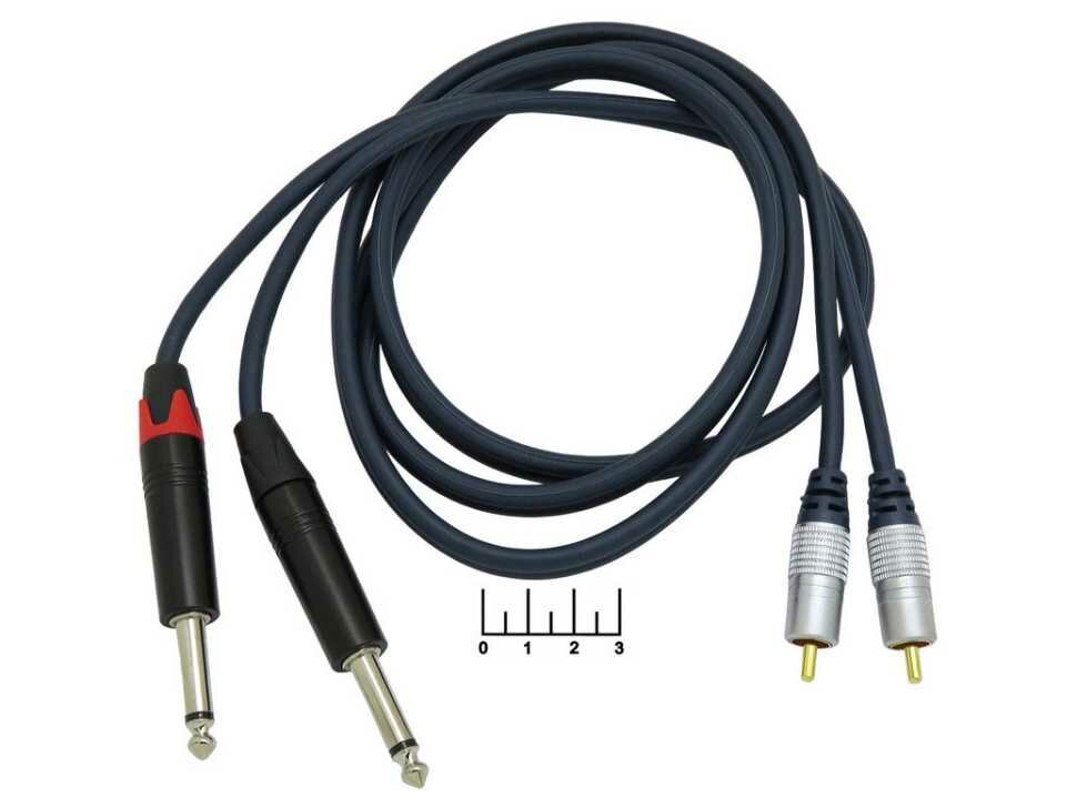 Шнур AUD 6.3*2 моно-2RCA 1.5м