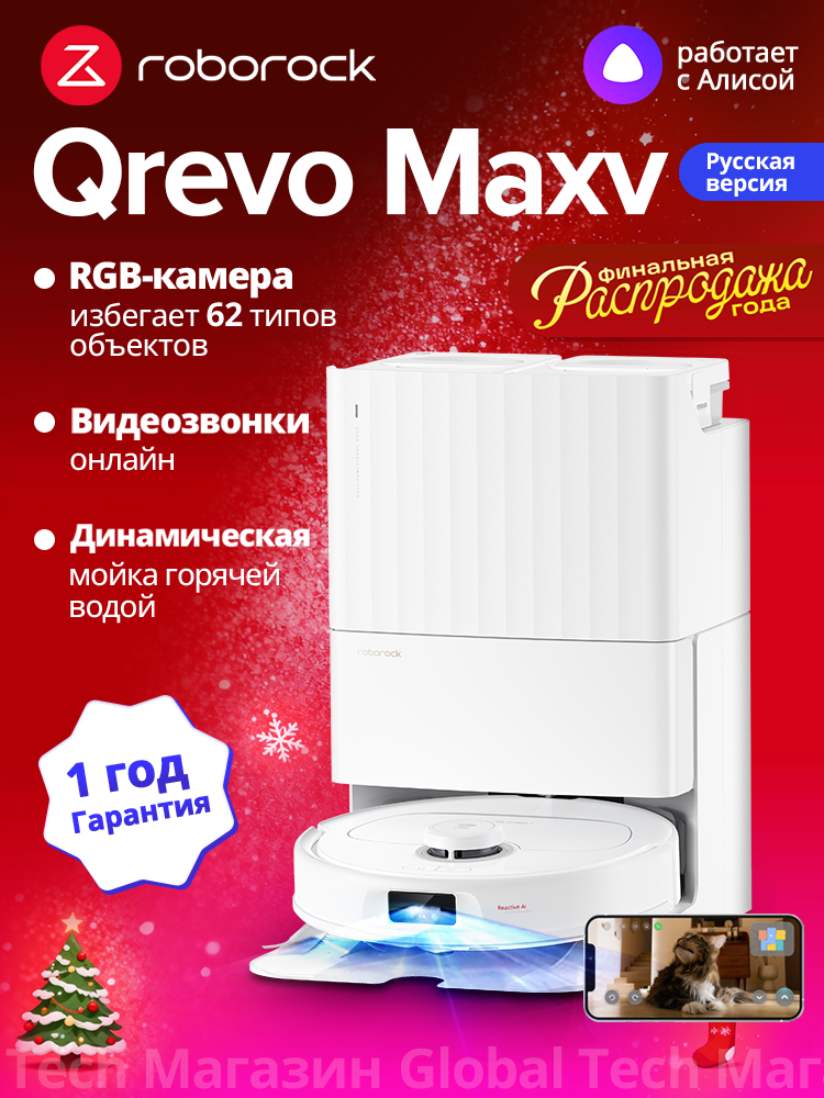 Робот-пылесос Roborock Qrevo MaxV(RU Версия), с видеовызовами, голос помощ, горячей промыв, FlexiArm™ для углов (98,8%)