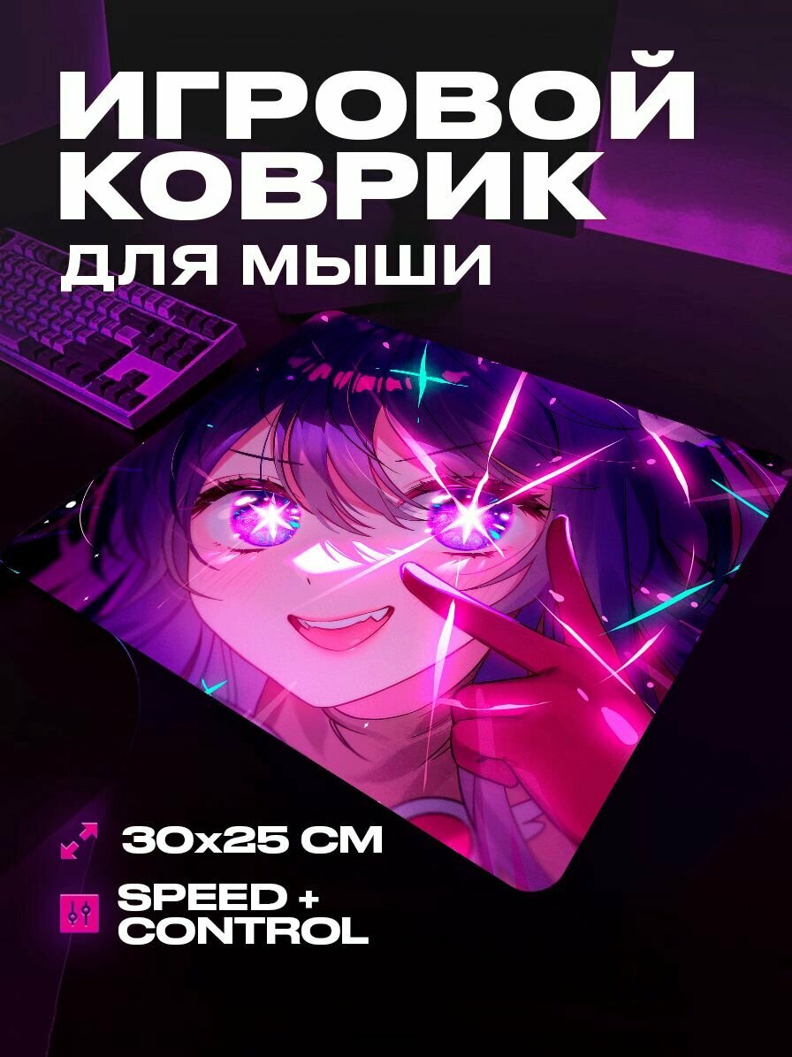 Коврик для мыши игровой Oshi no ko 30x25 см ProSleeves