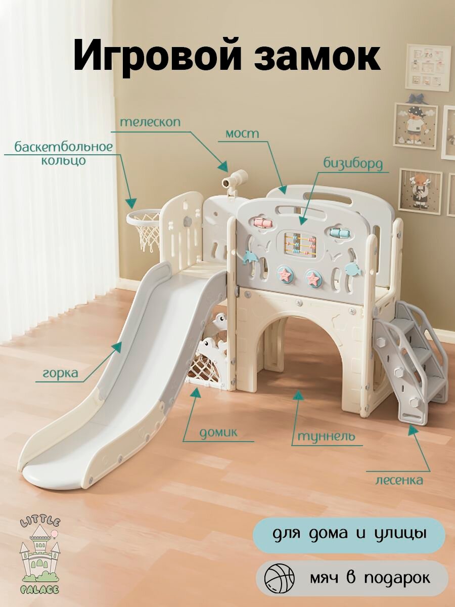 Игровой комплекс LITTLE PALACE 5в1 детский для дома и улицы