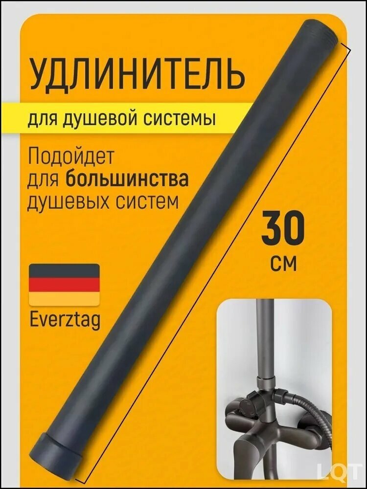 Штанга-удлинитель для душевой системы. Стойка душевая