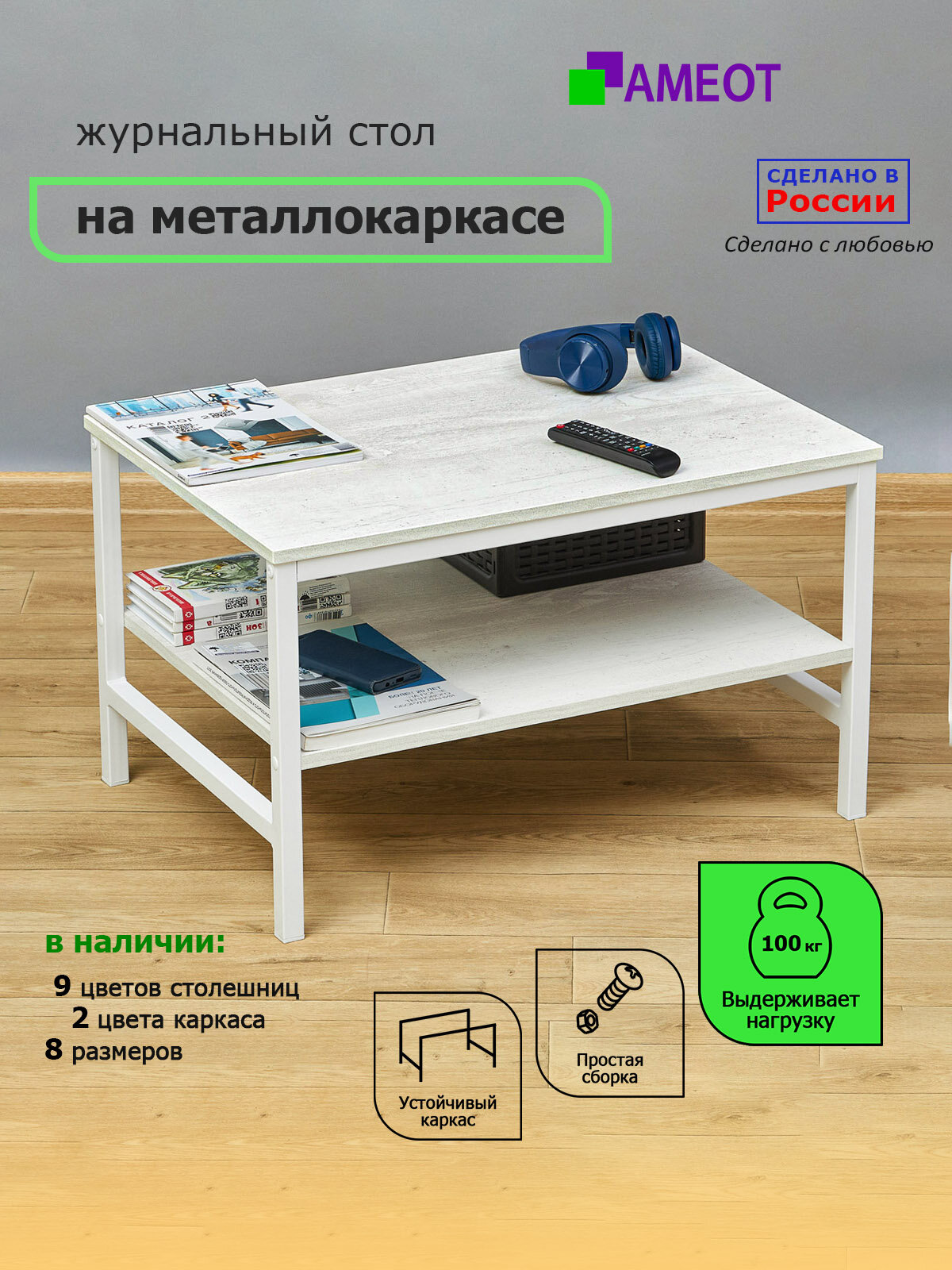 Журнальный стол на металлокаркасе Лимнак 2CW ш75/г52/в45 сосна битон белый
