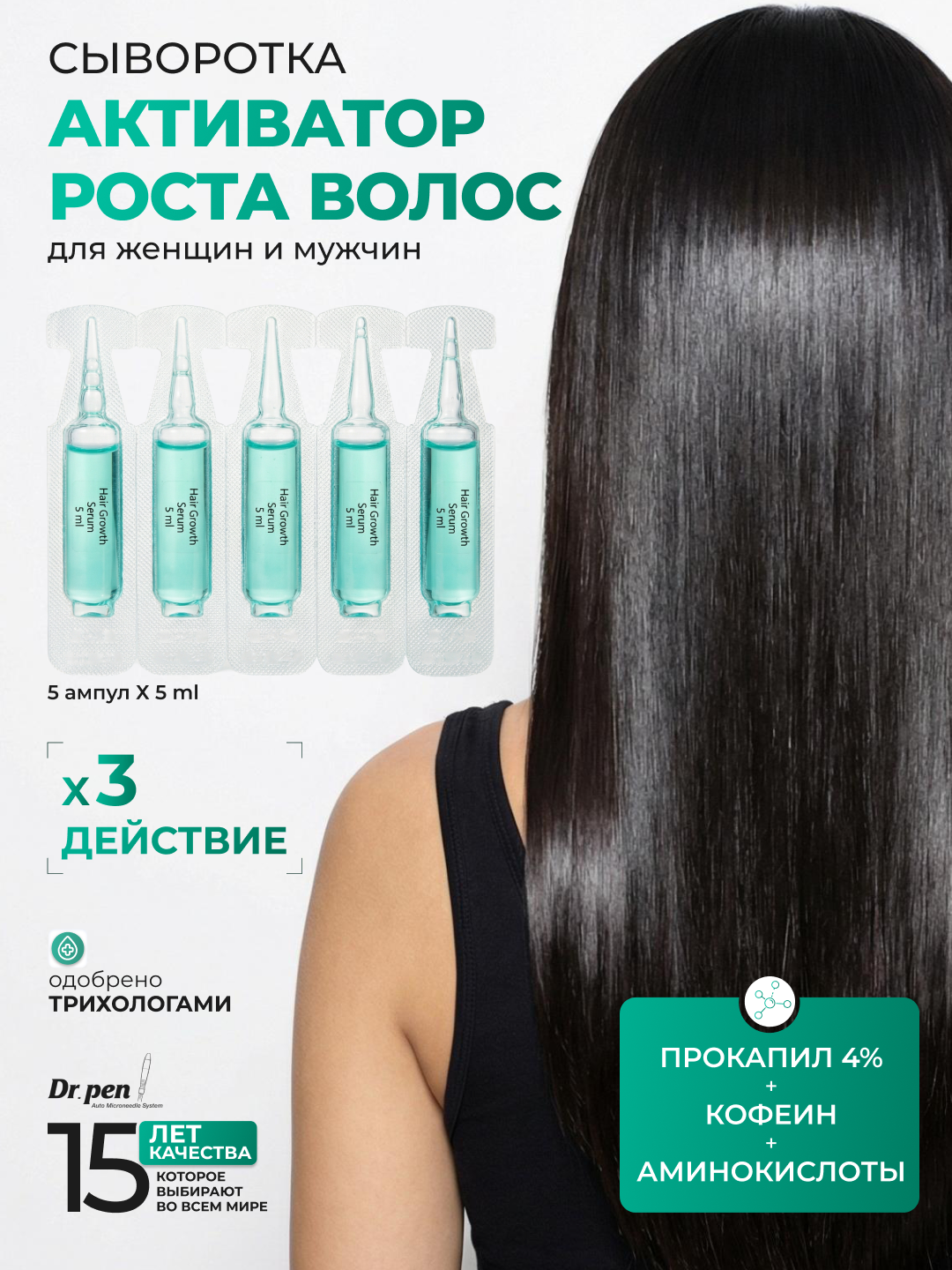Сыворотка для роста волос и восстановления, активатор роста Dr.pen Hair growth serum 5ml*5ea
