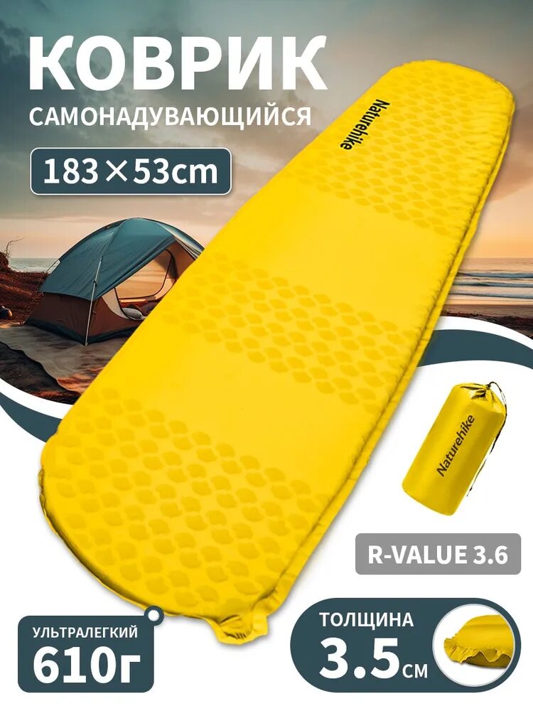 Самонадувающийся коврик туристический Naturehike Fishbone R-value 3,6