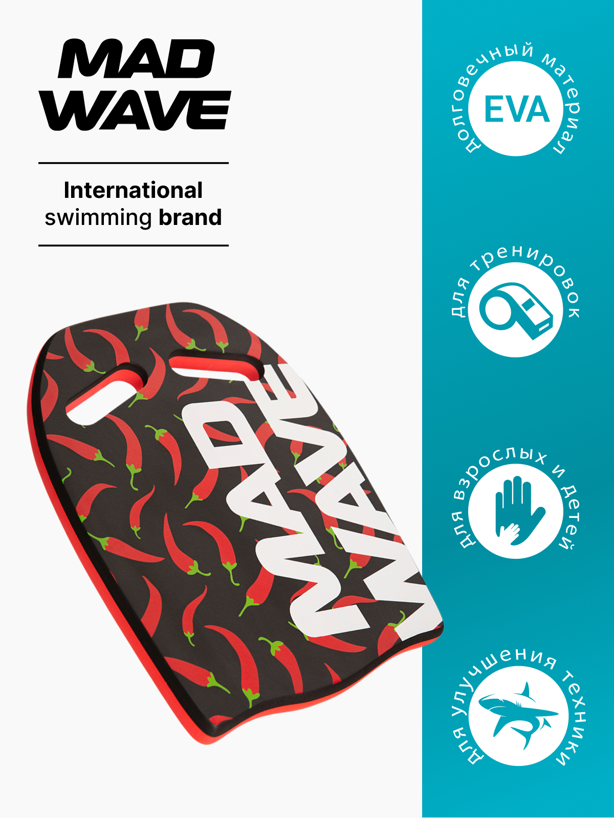 Доска для плавания MAD WAVE Kickboard Ergo Printed, 28х41х3 см, цвет красный, с рисунком