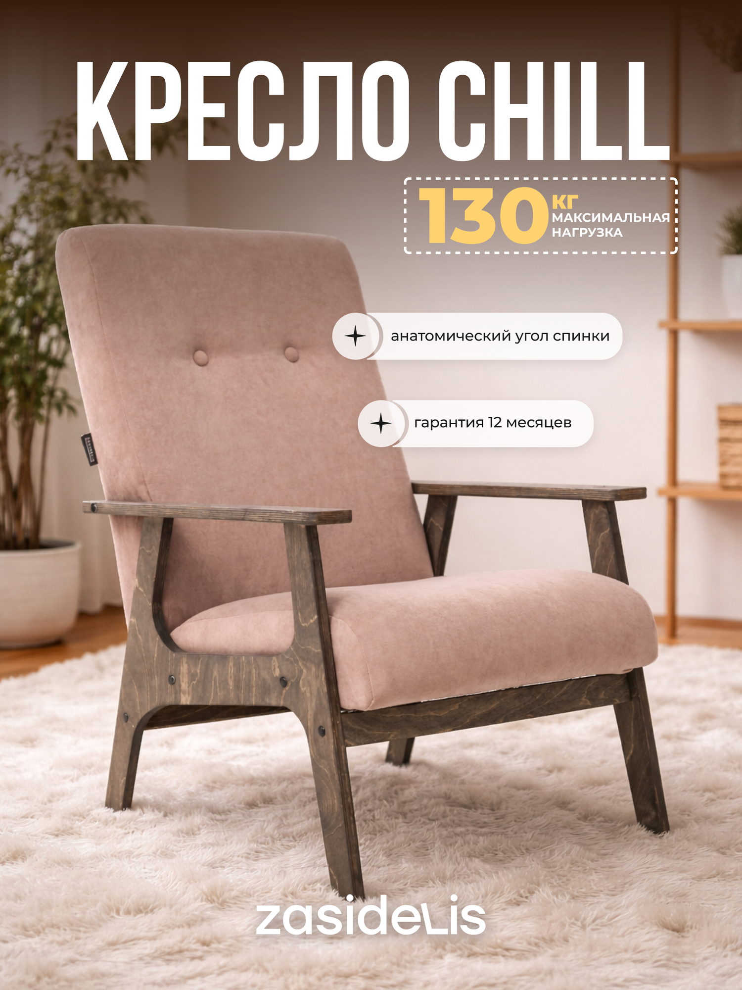 Кресло мягкое в гостиную ZASIDELIS модель Chill с пуфом для ног, на балкон, для дома, для отдыха в спальню, для кухни, интерьерное лофт, кухонное дизайнерское, деревянное 1 шт.