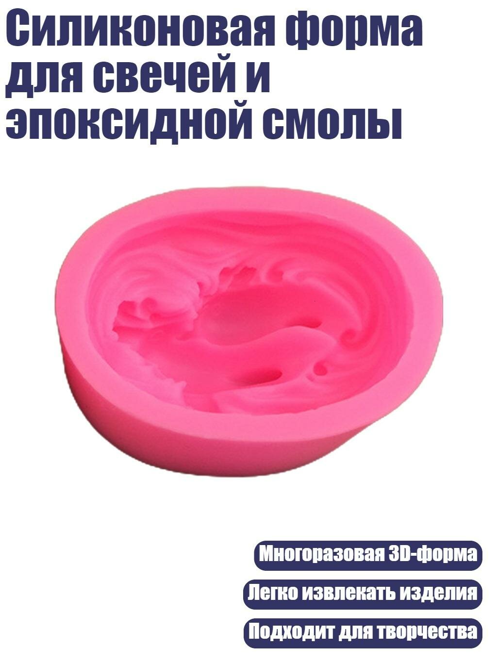 Силиконовая форма для свечей и эпоксидной смолы, круглый двойной дельфин