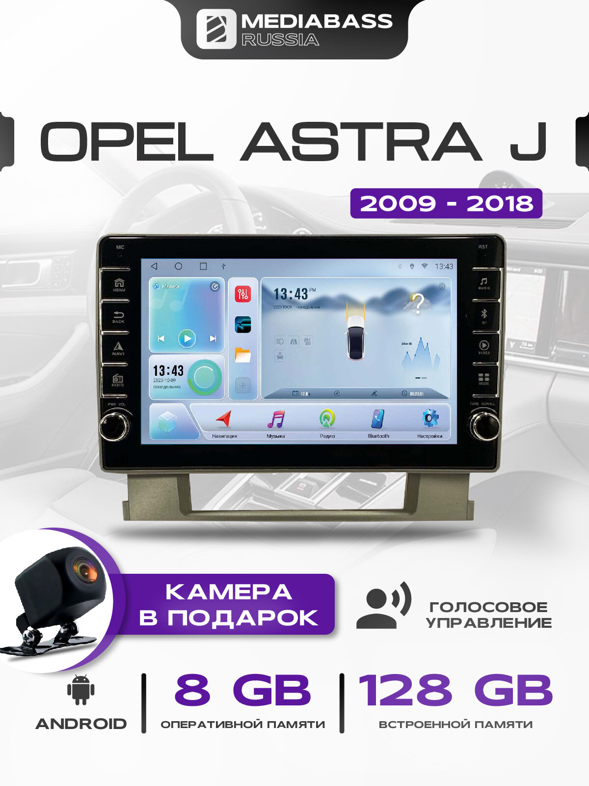 Магнитола Opel Astra J 2009-2018, 8/128ГБ с крутилками, голосовое управление, планшет / Опель Астра + Переходная рамка / андроид магнитола