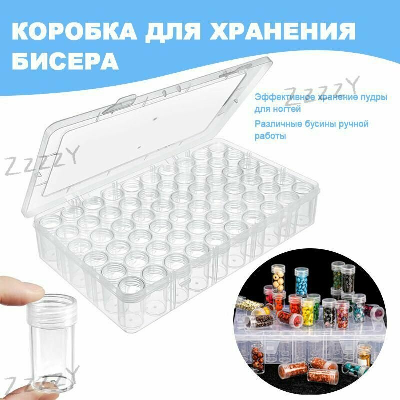 Пластиковый ящик для хранения 60 бутылок для вышивки алмазной мозаикой / контейнер-органайзер / для хранения бисера, страз