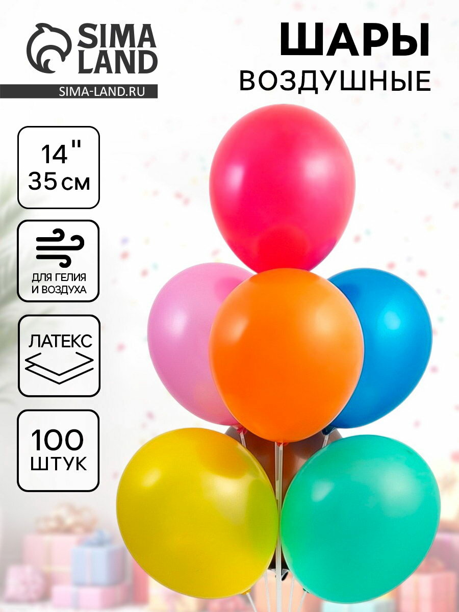 Воздушные шары латексные 14", металл, 100 шт, Микс, вид: воздушные шары