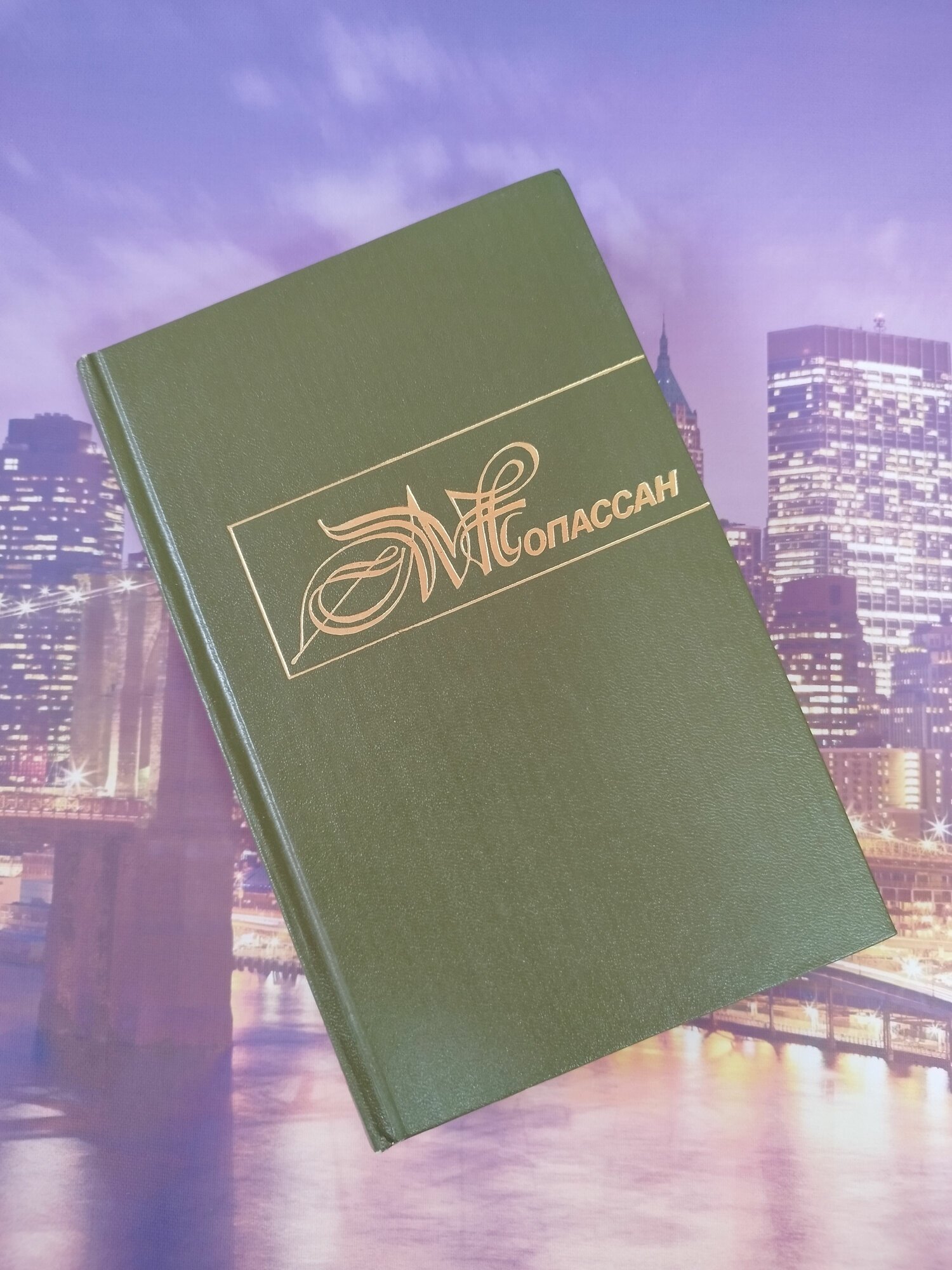 Ги де Мопассан. Собрание сочинений в 7 томах (комплект из 7 книг)