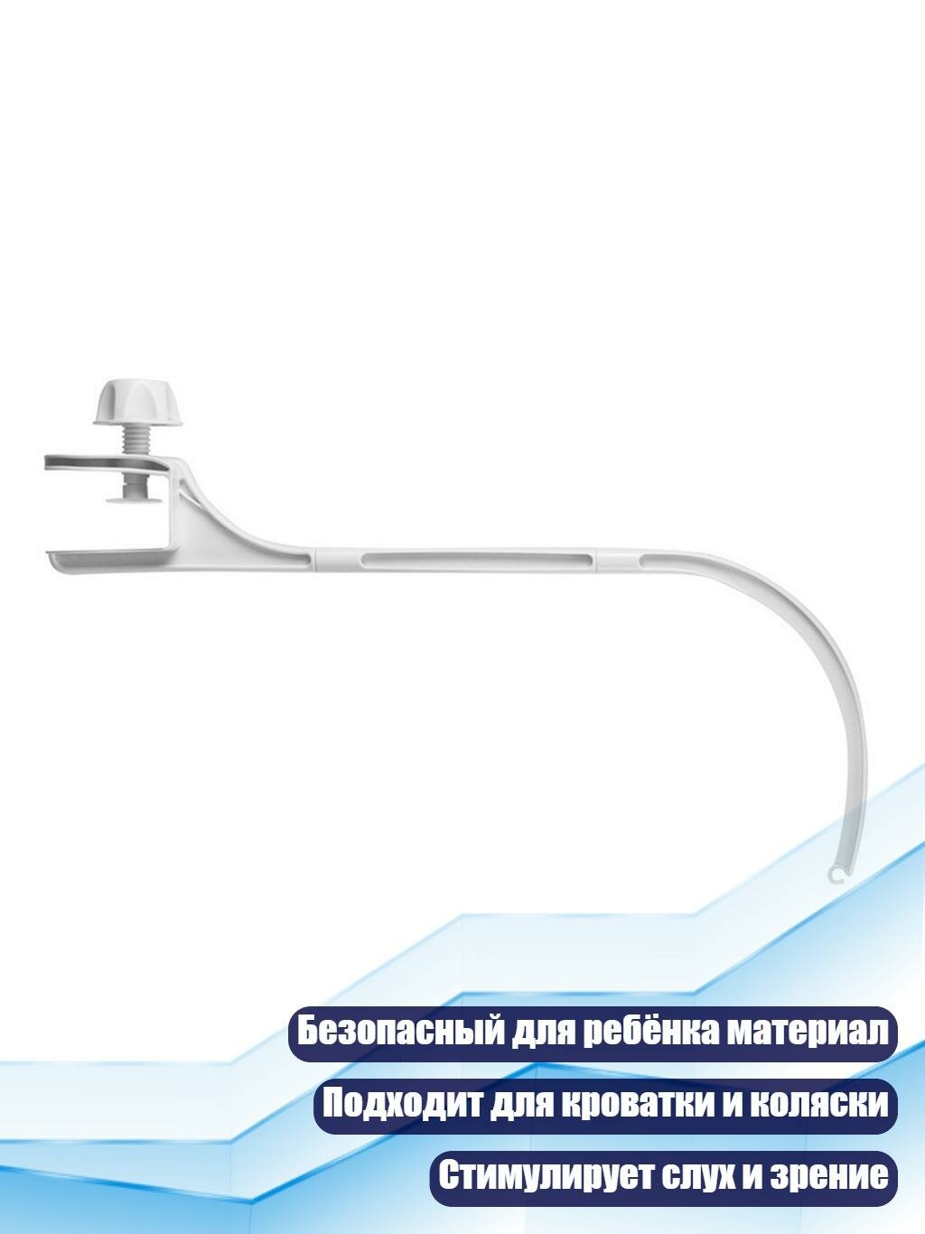 Держатель музыкальной подвески для детской кроватки
