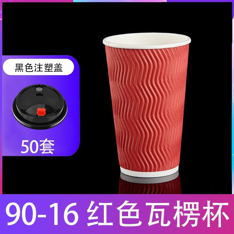Гофрированный стакан одноразовый бумажный стакан для дома кофе утолщенный бумажный стакан антиожоговый стакан для молочного чая с крышкой на заказ