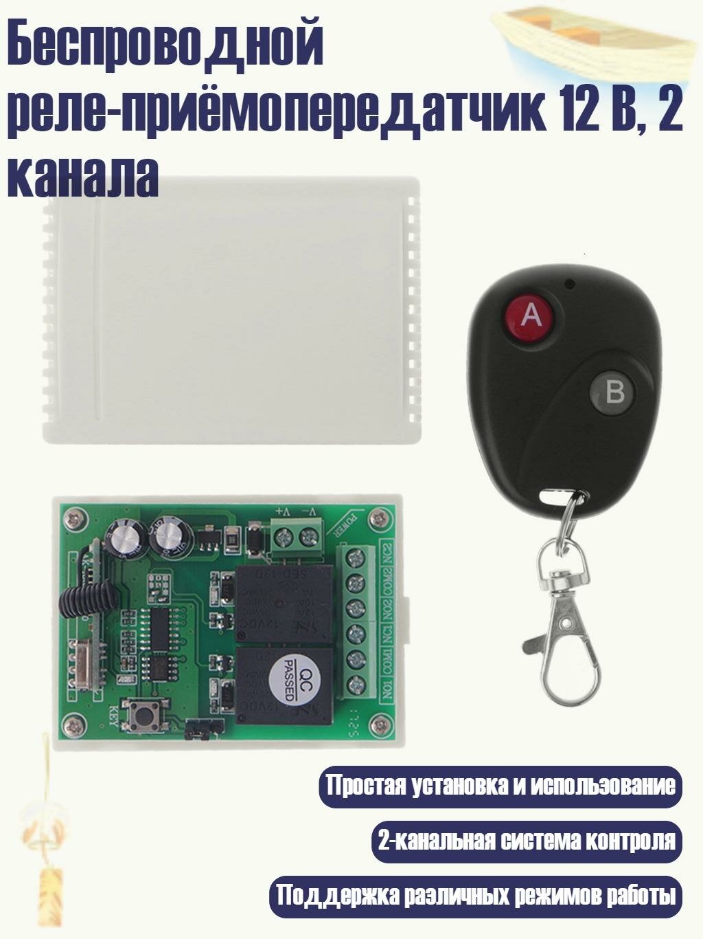 Беспроводной реле-приёмопередатчик 12 В, 2 канала, Черный