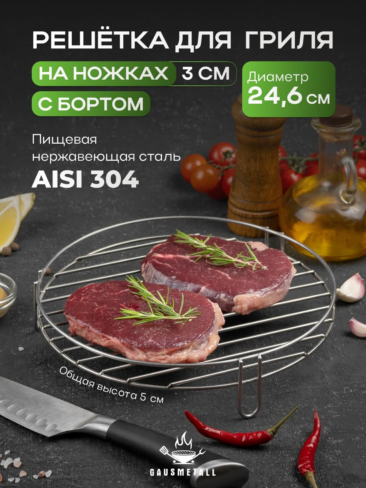 Решетка GausMetall D24, для аэрогриля, нержавеющая сталь, 24х24 см