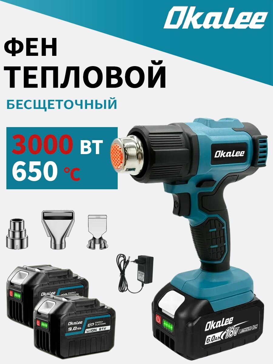 Фен Строительный OKALEE 3000Вт 200L/min 650 Градусов, Защита От Перегрева-Без батареек