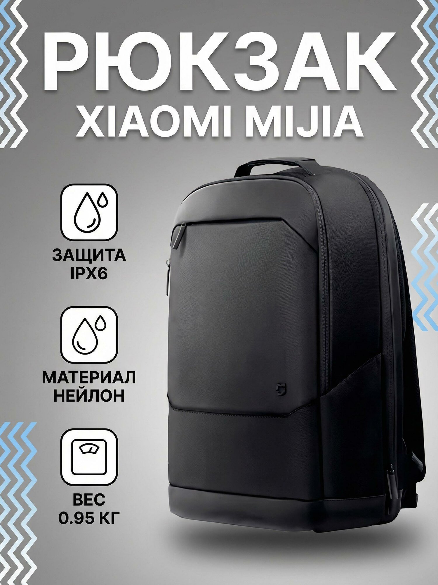Рюкзак Xiaomi Mijia Business Backpack (MJSWB01RM) черный (6941812796344)