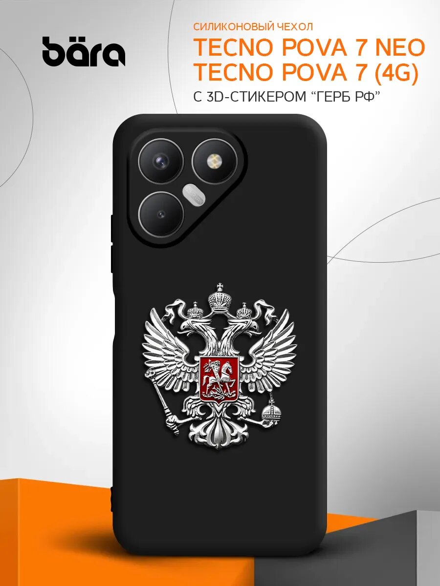 Чехол на Tecno Pova 7 Neo/ Pova 7 (4G) с гербом, накладка, защитный