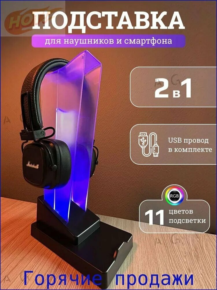 Подставка для игровых наушников с подсветкой