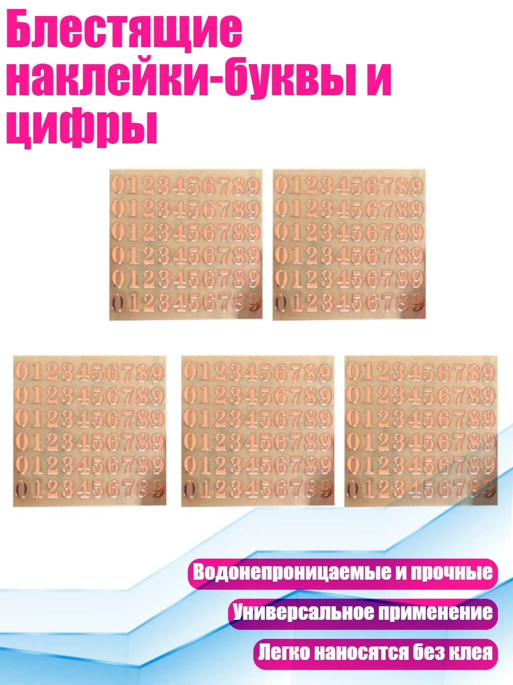 Блестящие наклейки-буквы и цифры, число