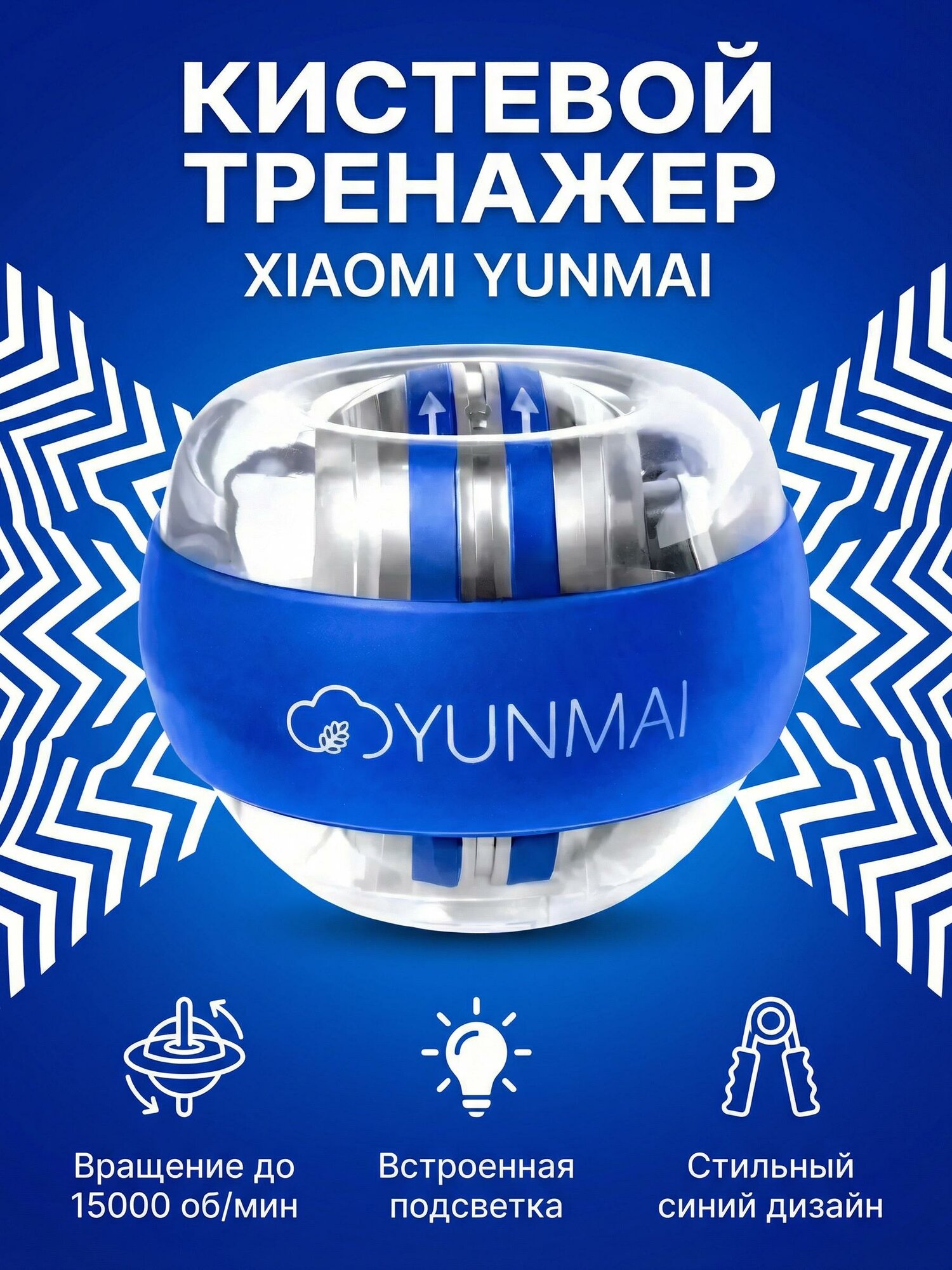 Кистевой тренажер Authentic Xiaomi Yunmai Wrist Force Exercise Powerball синий CN