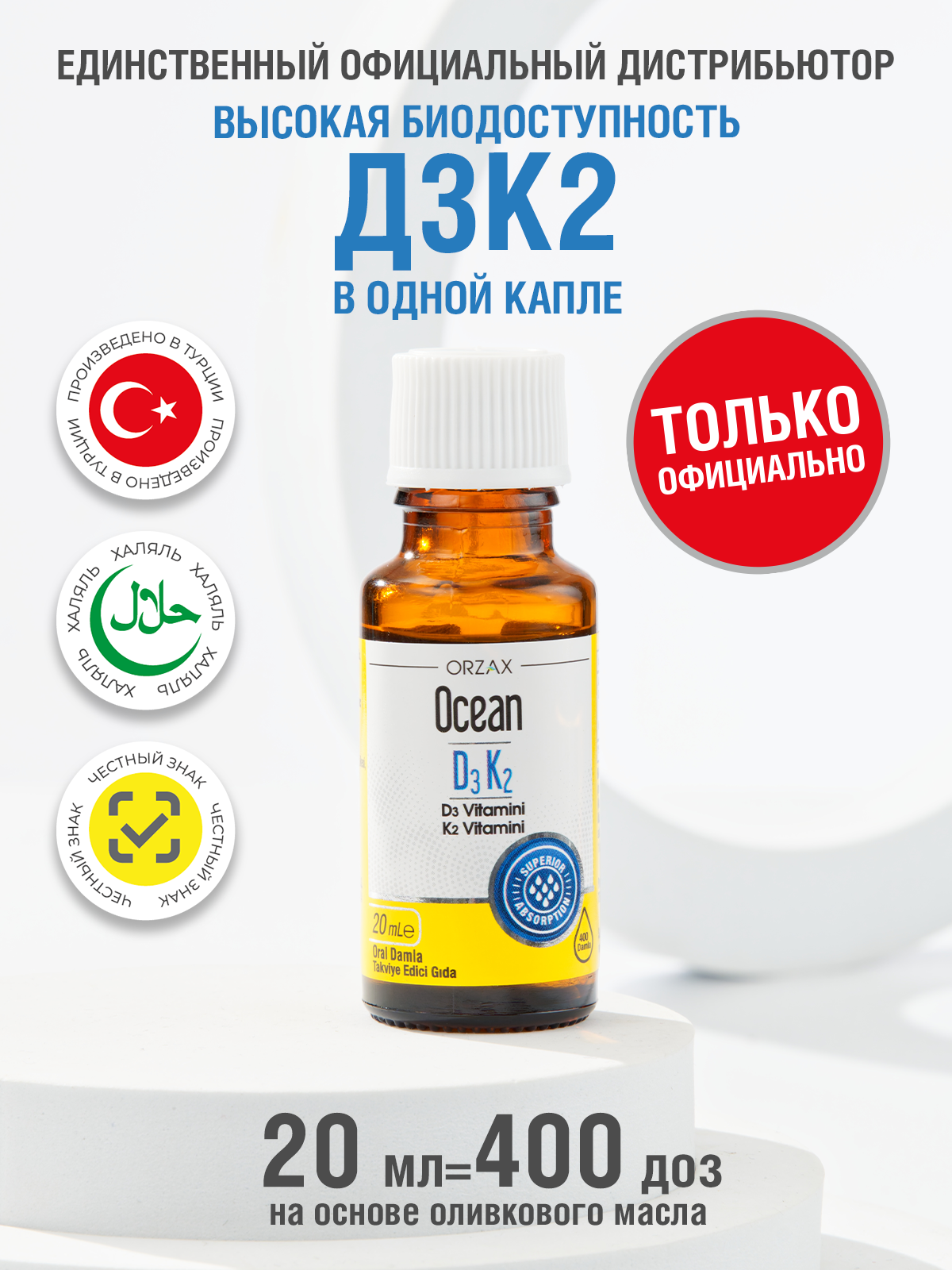 Витамин Д3К2 (для иммунитета) капли жидкий 20 мл БАД ORZAX Ocean