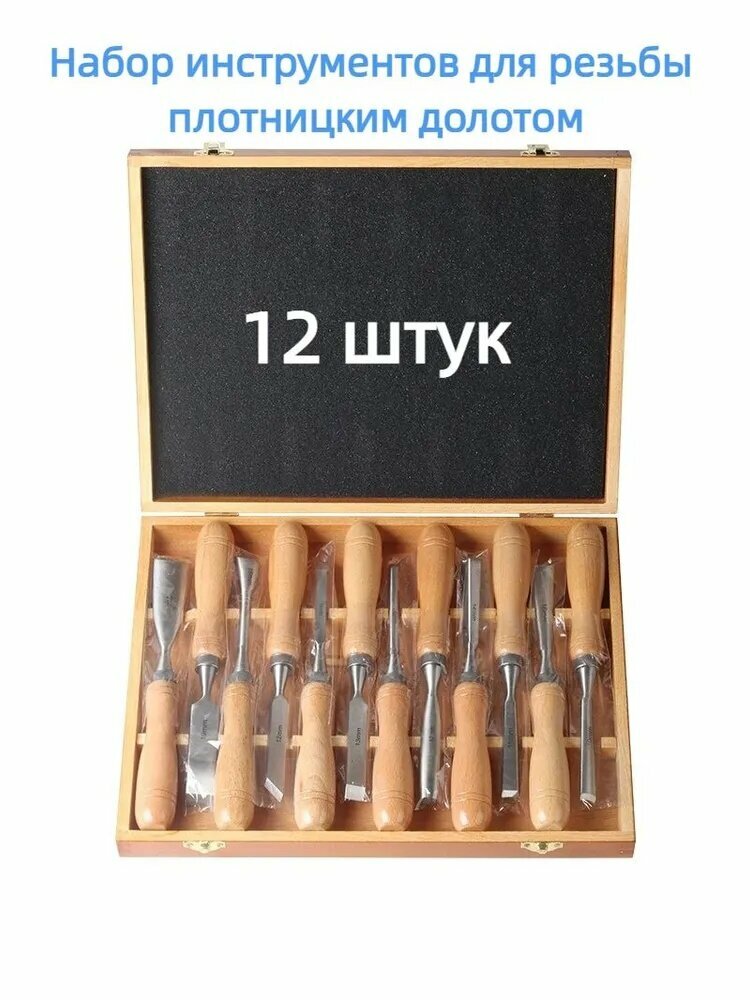 Столярные инструменты для резьбы, 12 наборов, стамески для резьбы.
