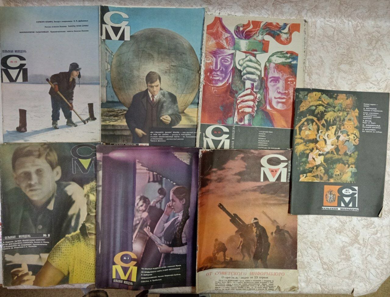 Сельская молодежь 1967-1970, 1975, комплект из 7 журналов секонд-хенд (номера выпусков в описании)