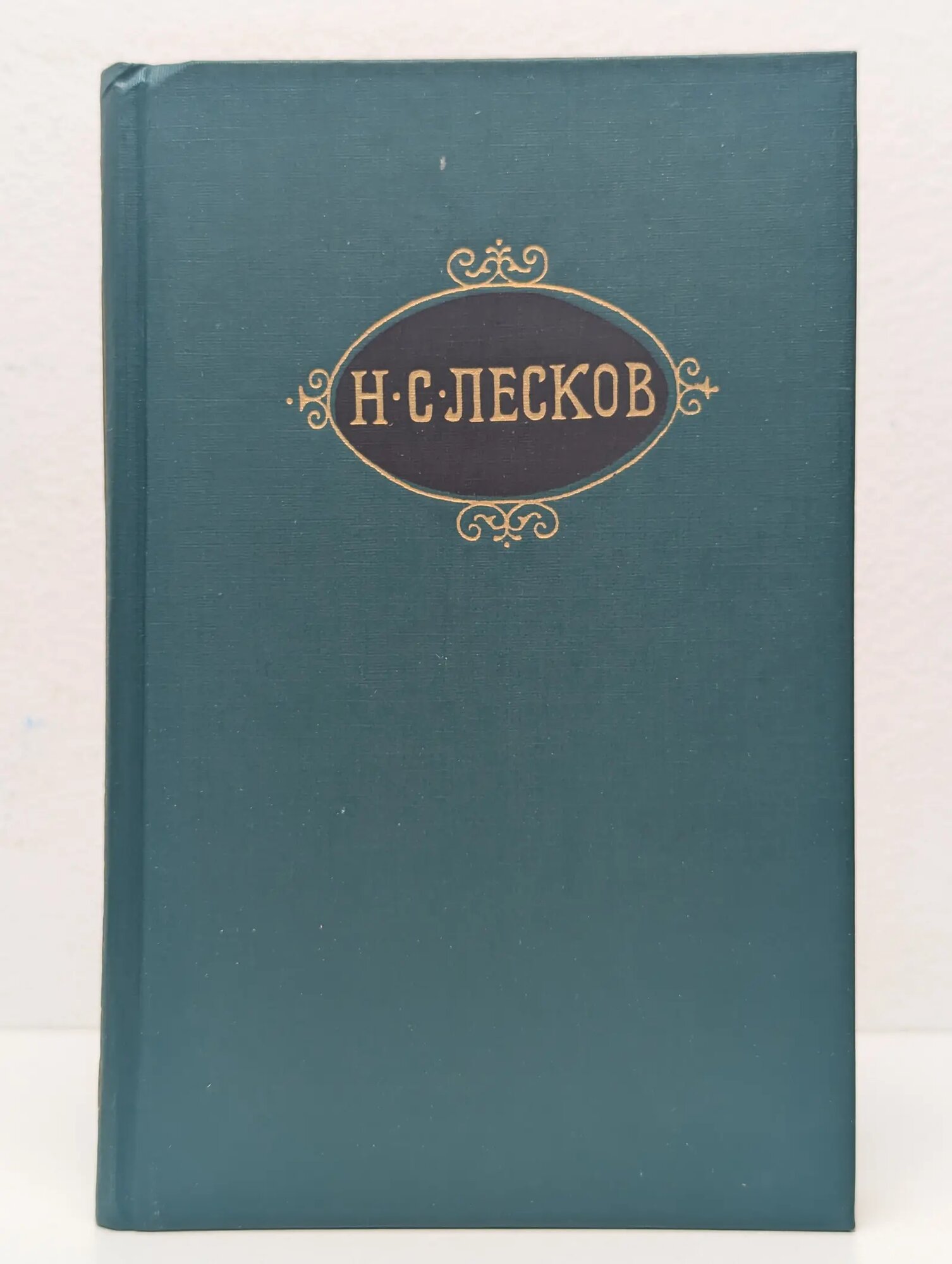 Н. С. Лесков. Собрание сочинений в 12 томах. Том 11 Лесков Николай Семёнович 1989