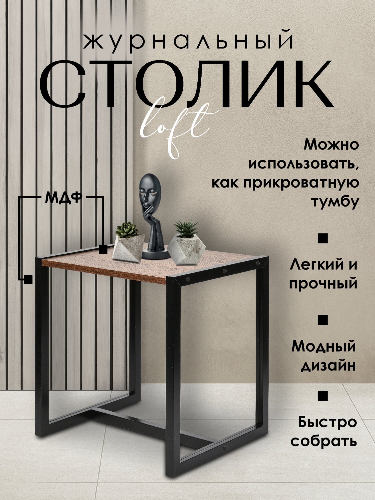 Столик журнальный "Swensa", каркас черный МДФ, прямоугольная столешница, для интерьера