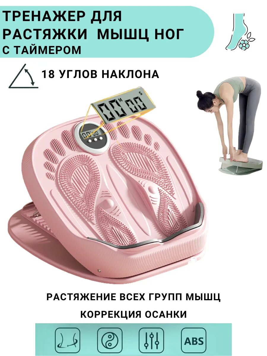 Тренажер для растяжки ног. Фитнес педаль 18 углов