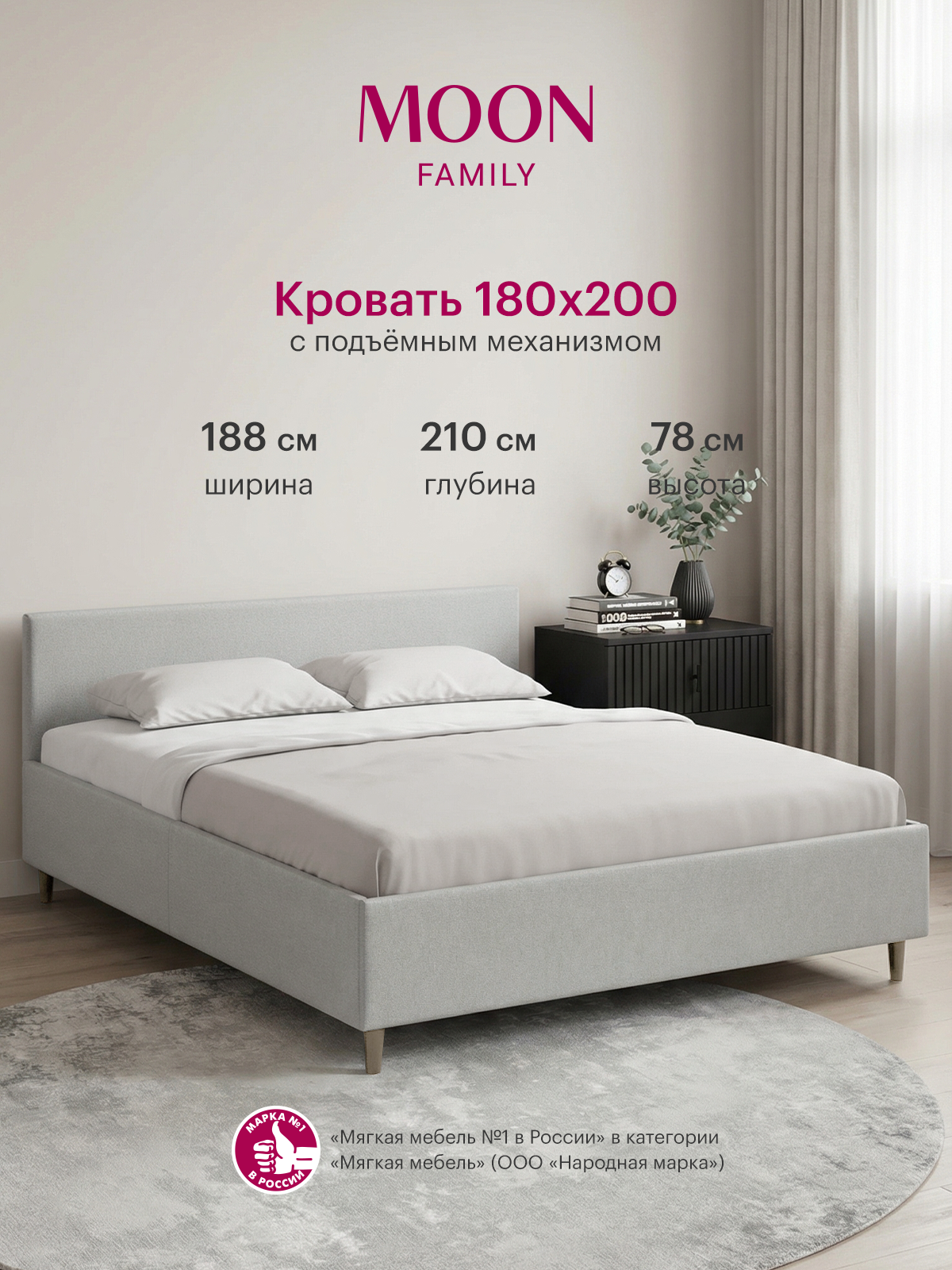 Кровать двуспальная с подъемным механизмом на ножках, MOON FAMILY 1250, размер 180х200 см, рогожка бежевая. Ортопедическое основание в комплекте