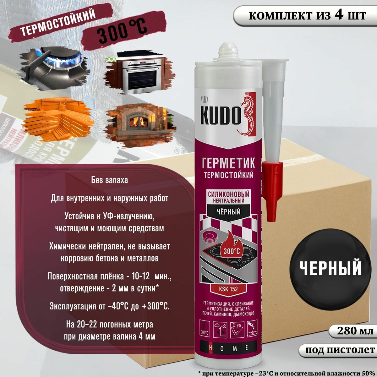 Герметик KUDO, силиконовый, термостойкий, черный, туба, 280 мл, комплект 4 шт