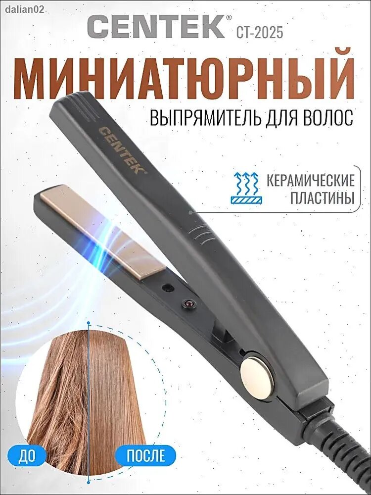 Дорожный выпрямитель Centek CT-2025 ProTravel Мини, с керамическим покрытием пластин