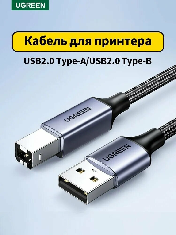Ugreen Кабель для подключения периферийных устройств USB 2.0 Type-A/USB 2.0 Type-B, 3 м, серый металлик