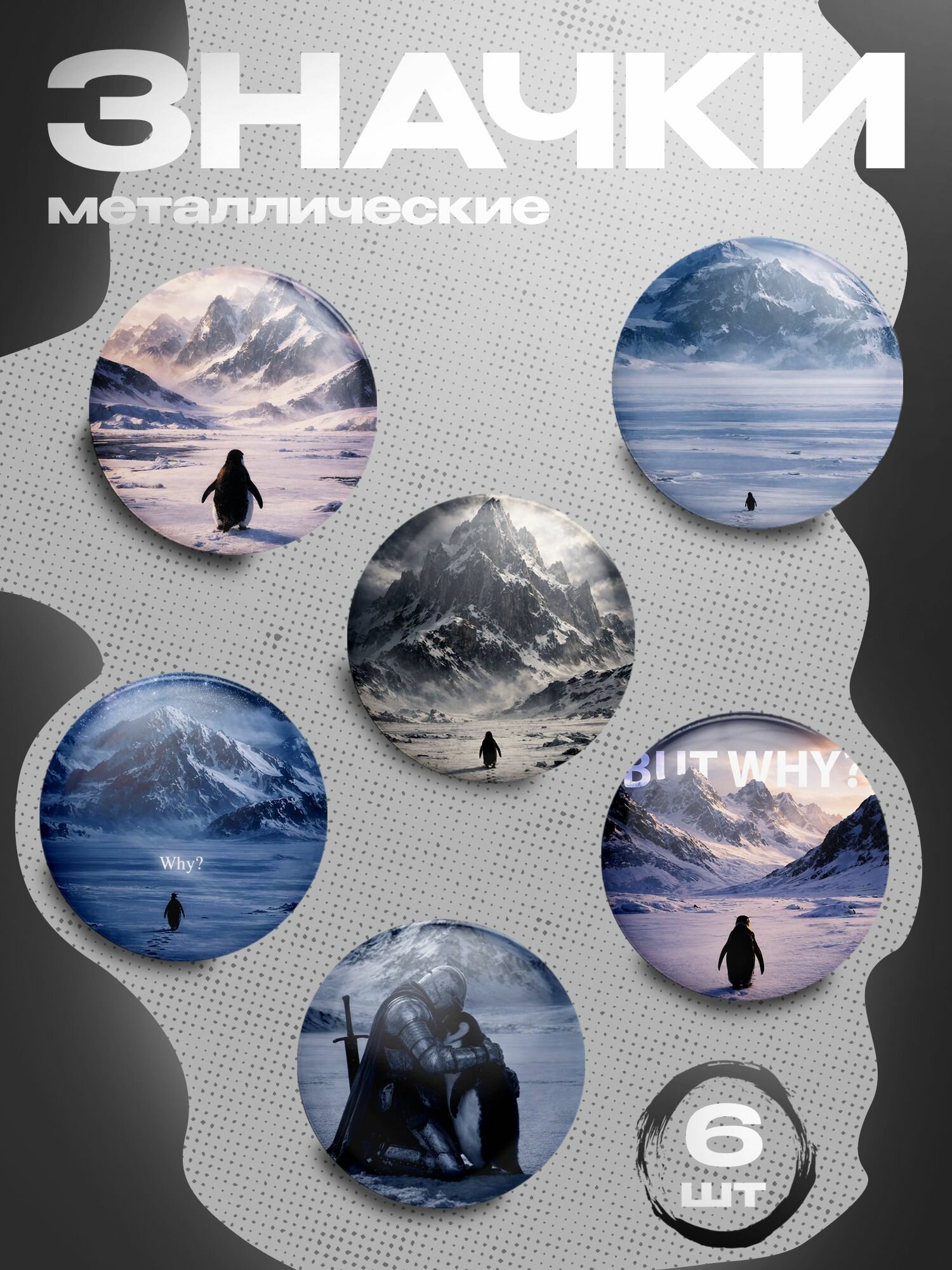 Набор значков