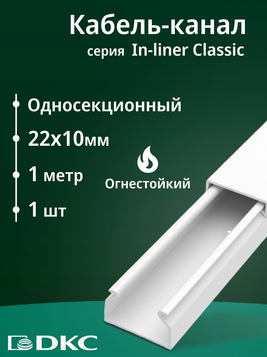 Кабель-канал для проводов белый 22х10 DKC Premium In-liner Classic пластик ПВХ L1000 - 1шт