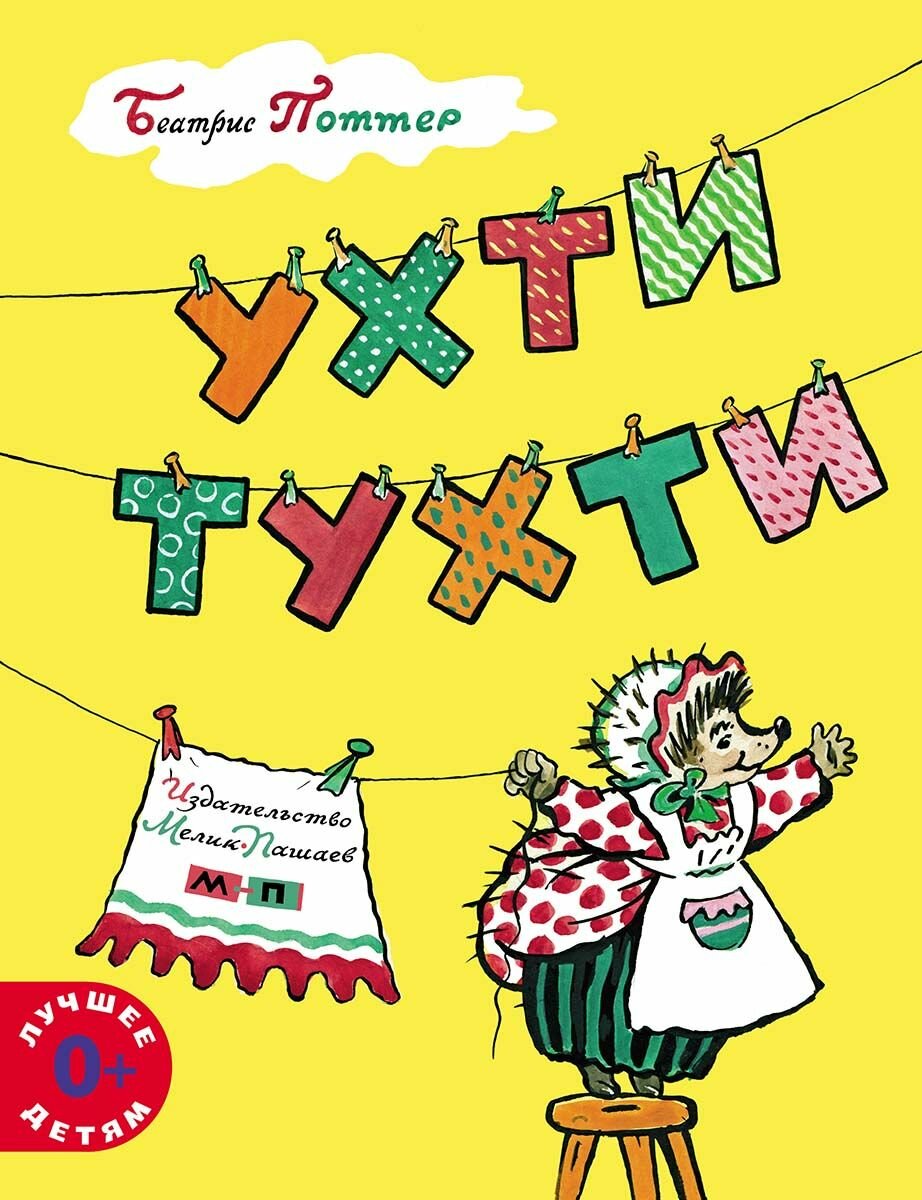 Книга "Ухти-Тухти"