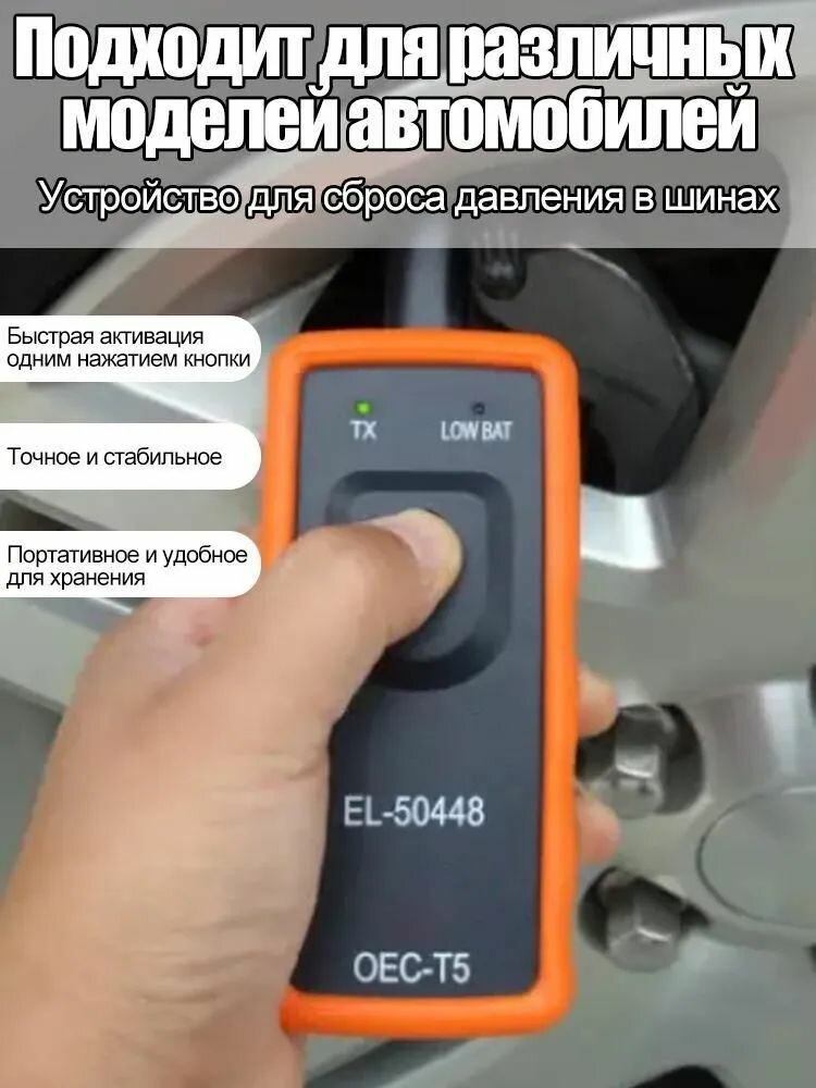 EL50448 Датчики давления в шинах, Инструмент для восстановления TPMS, Устройство сброса изучения шин