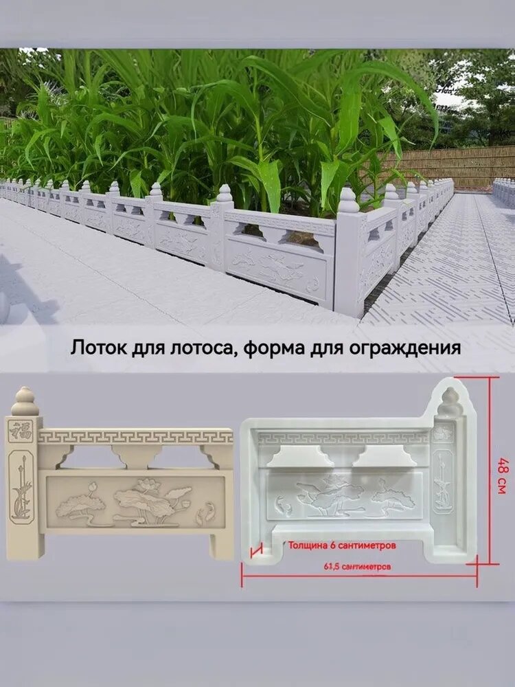 Форма для бетона пластиковая для ограждения сада, 60x45x6 см, белая