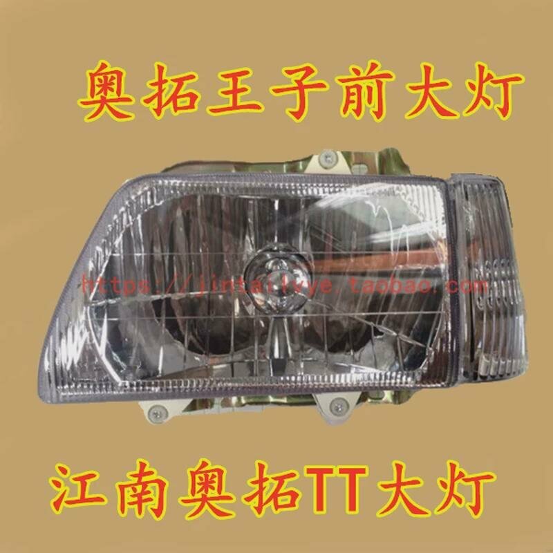 Комплект передних фар Changan Aoto для Urban Baby Jiangnan TT, пара левая и правая с лампами