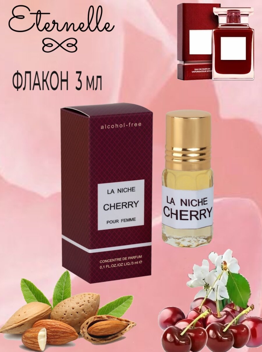 Parfum Eternel. Духи масляные La Niche Cherry, 3 мл.