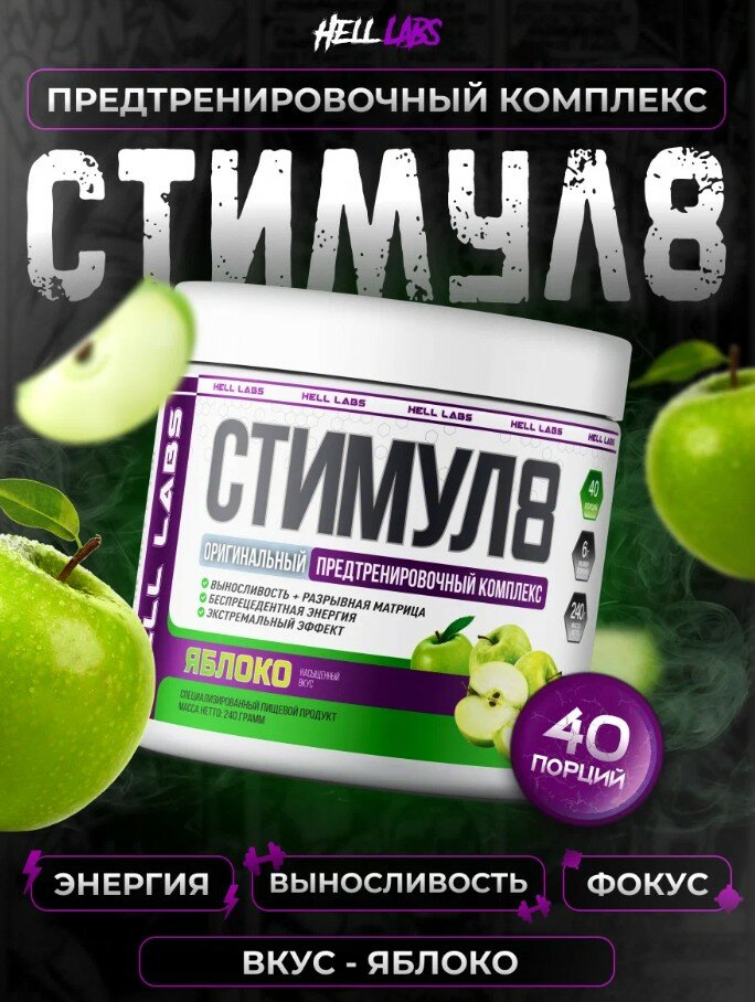 Stimul8 240gr HL, гавайский апельсин