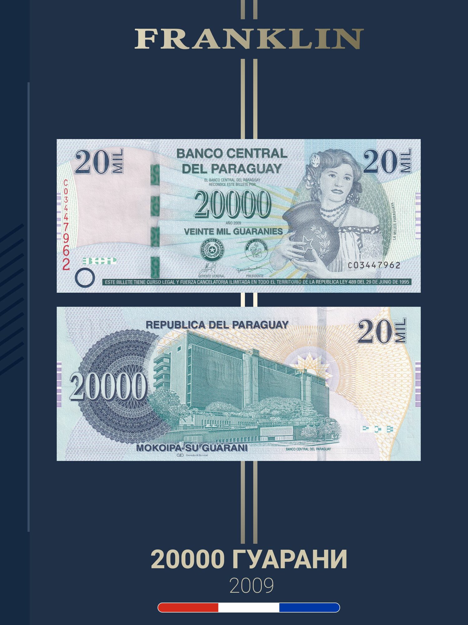 Банкнота Парагвай 20000 гуарани 2009 год Uncirculated (UNC) Pick 230