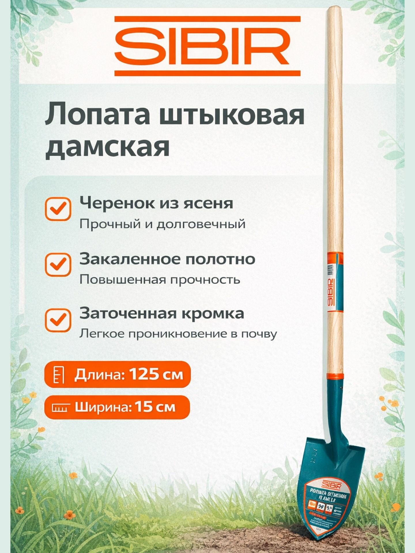 Лопата штыковая дамская, ясеневый гладкий черенок SIBIR 2312
