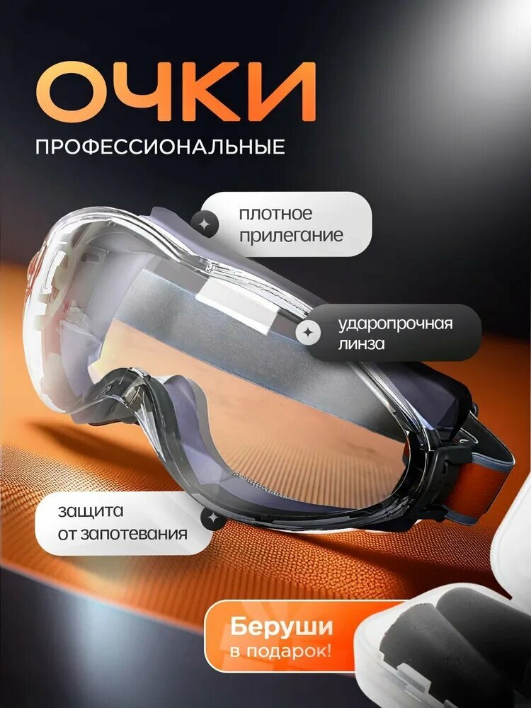 Очки защитные, цвет: Прозрачный, 1 шт.
