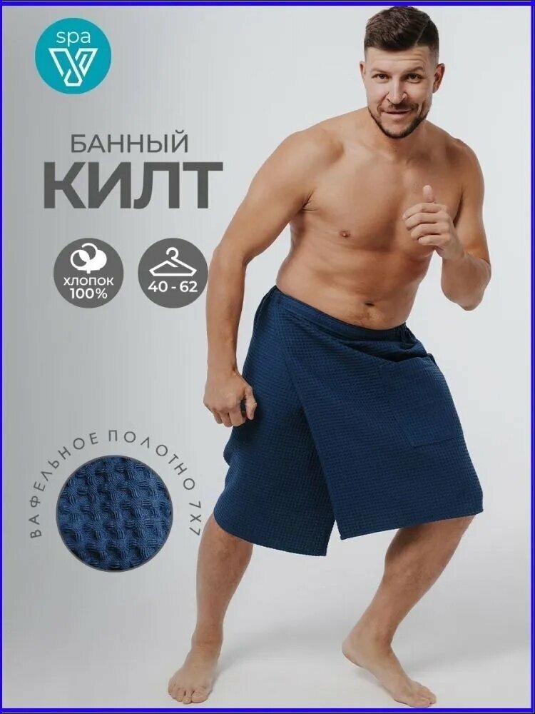 Килт для бани и сауны мужской вафельный случайный цвет