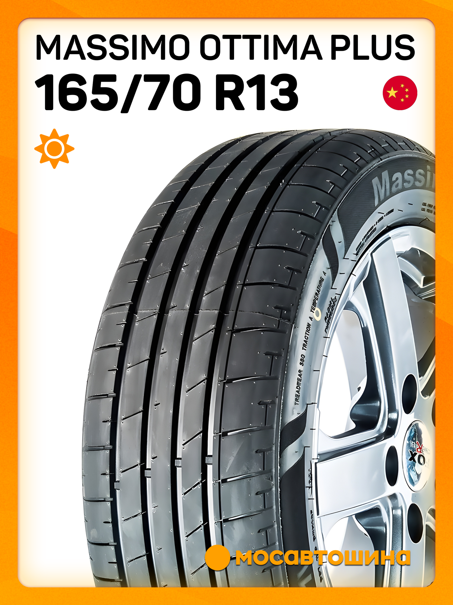 Летние автомобильные шины Massimo Ottima Plus 165/70 R13 79T