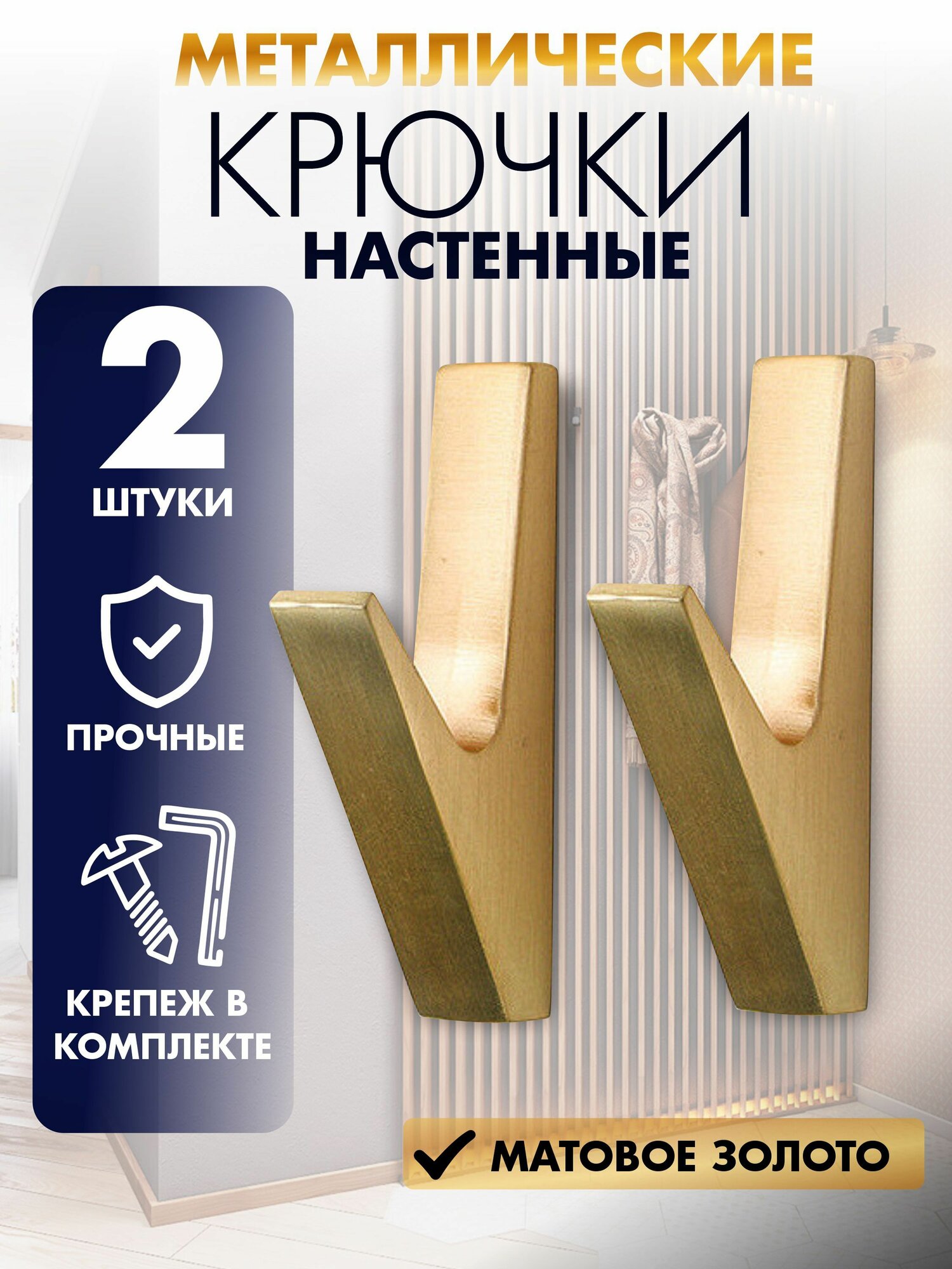 Металлический крючок, CMF294, для скрытой установки